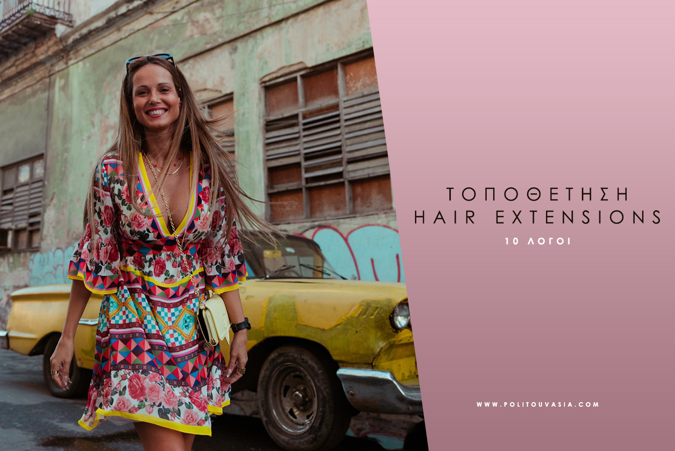 Τοποθέτηση hair extensions - VASIA POLITOU